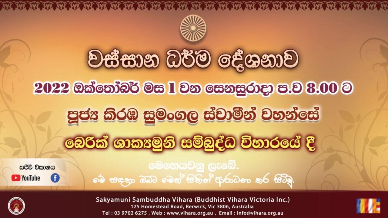 Katina 2022 – Sakyamuni Sambuddha Vihara, Berwick